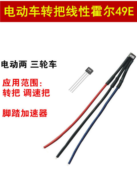 Electric vehicle speed adjustment rotor linear Hall 49E electric ...
