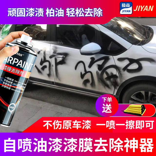 Car flying paint cleaner, hub spray film cleaner, car paint remover ...