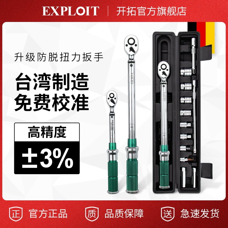High-Precision Torque Wrench Set - Adjustable Tool Made in Taiwan for ...
