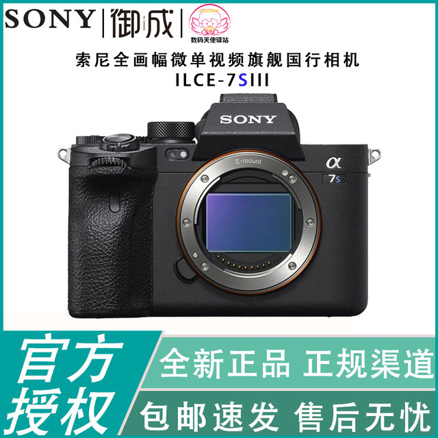 Sony (SONY) Alpha 7SIII A7S3 full-frame mirrorless digital camera ...