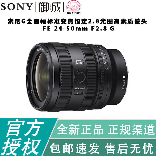 Sony (SONY) FE 24-50mm F2.8G full-frame large aperture standard zoom G ...