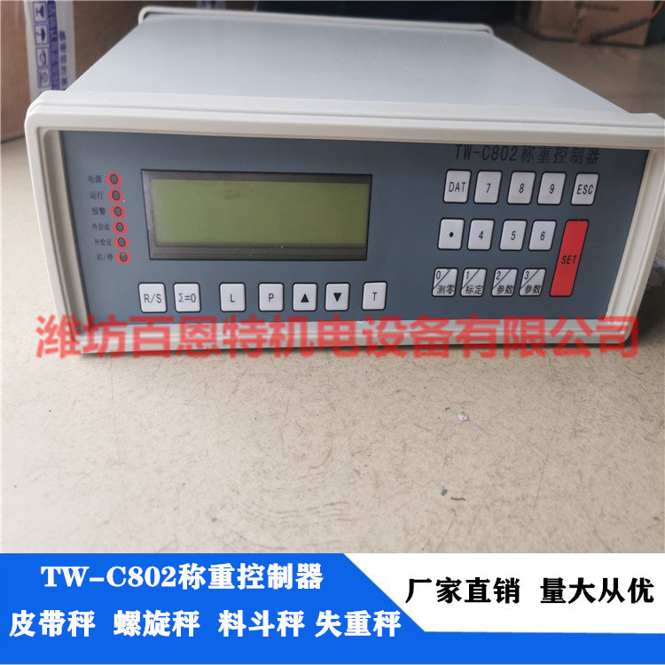 TW-C802 speed regulation batching scale weighing instrument can be ...