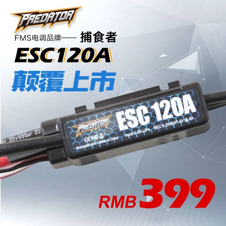Aircraft accessories - Fixed wing, 120a esc (xt90 head) | Fms
