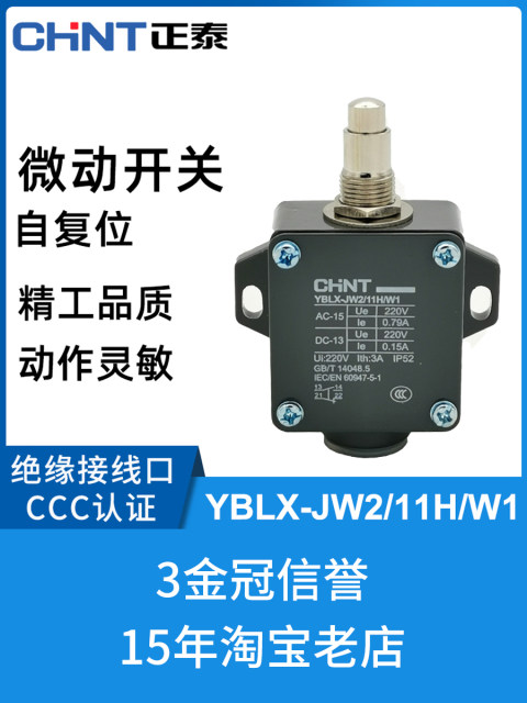 Chint travel switch YBLX-JW2/11H /W1 micro limit switch without roller 1 open 1 close self-reset
