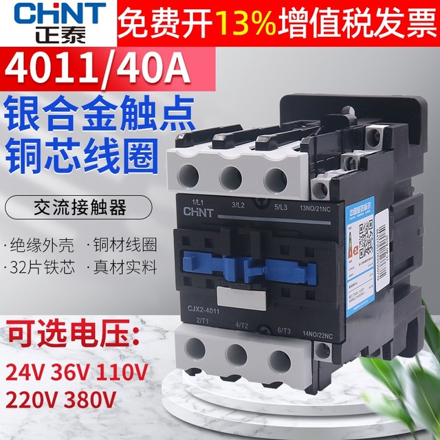 Chint AC 380V24V contactor CJX2-4011 single-phase 220V three-phase 40A normally open 1 normally ...