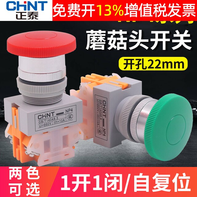 CHNT Zhengtai machine tool CNC mushroom self-reset jog start button ...