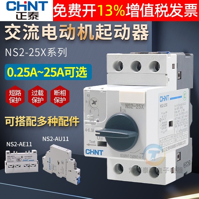 Chint motor protector NS2-25X motor starter three-phase motor overload short circuit U circuit ...