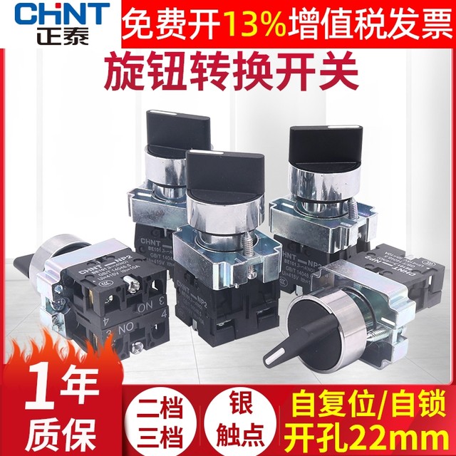Zhengtai XB2 power conversion switch NP2-BD21/25/33 short handle 3 gears 2-bit self-locking ...