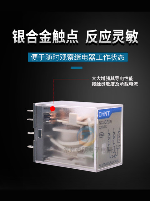 Chint AC intermediate 2z DC 3z small electromagnetic relay nxj4z relay 12V 24VDC 220VAC