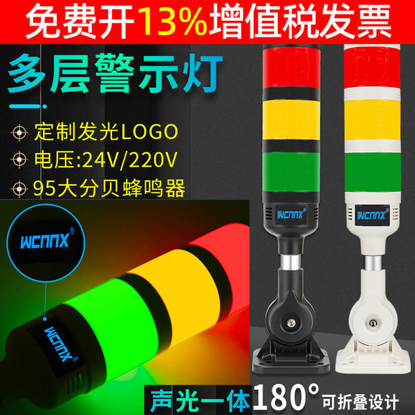 Multi-layer three-color light led sound and alarm tower warning | Wcnn ...