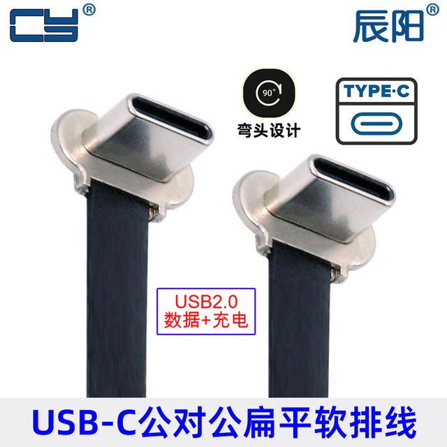 OTG powered 65W TYPE-C male to male reverse PD fast charging FPC charging USB2.0 data connection ...