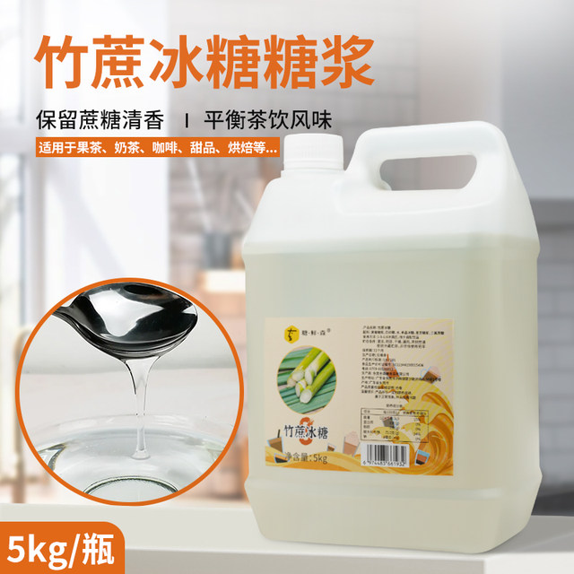 Sugar freshen bamboo cane rock syrup 5kg No. 8 seasoning sugar berry ...