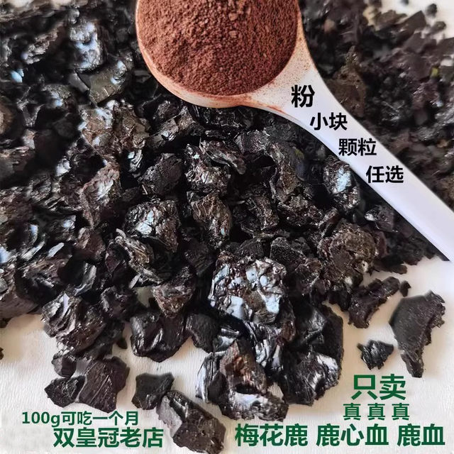 Northeast sika deer blood 100g deer blood granulite granular deer blood ...