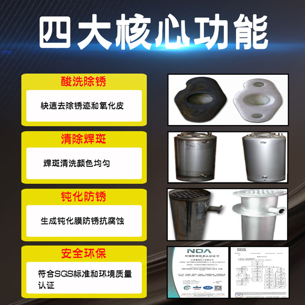 Stainless steel pickling passivation solution weld bead welding spot ...