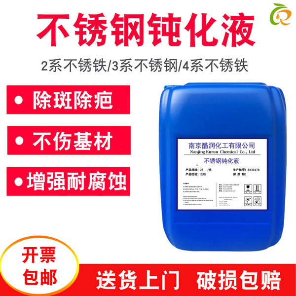 Stainless steel pickling passivation solution weld bead welding spot ...