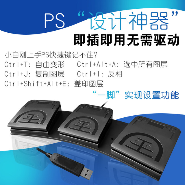 PCsensor foot-pressing keyboard game foot pedal switch custom mouse key ...