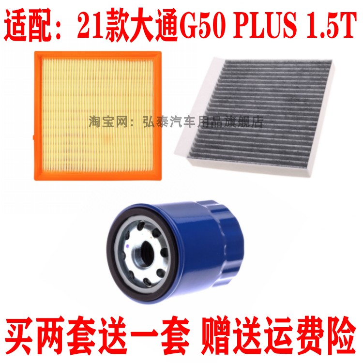 Hongtai Air Filter for Maxus G50 Plus 1.5T - Oil & AC Filter Kit