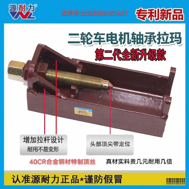 Electric Vehicle Motor Bearing Puller, Tricycle 6205 Bearing Special ...
