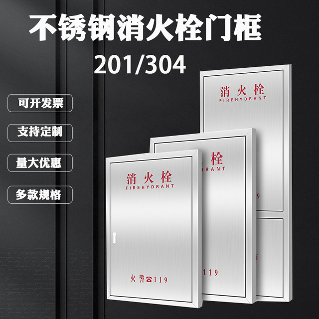 304 stainless steel fire hydrant box fire hydrant box door frame panel ...