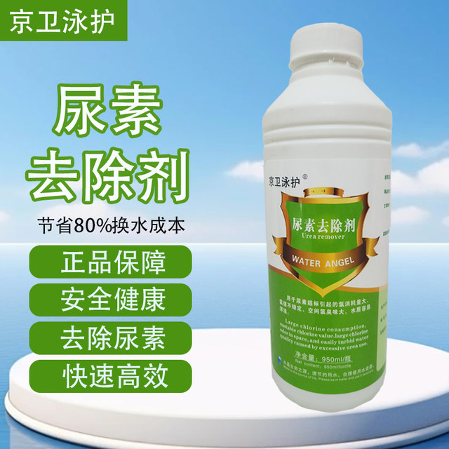 Swimming pool urea degradation agent Water treatment agent Reducing ...