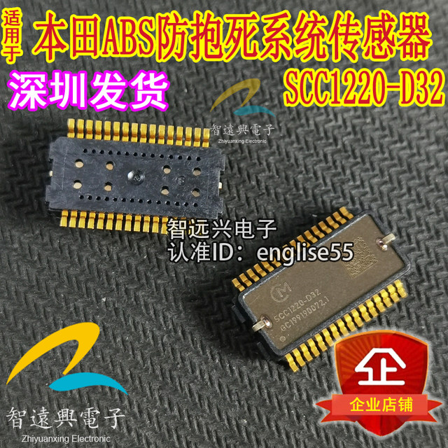 SCC1220-D32 is suitable for automobile ABS anti-lock braking stability ...