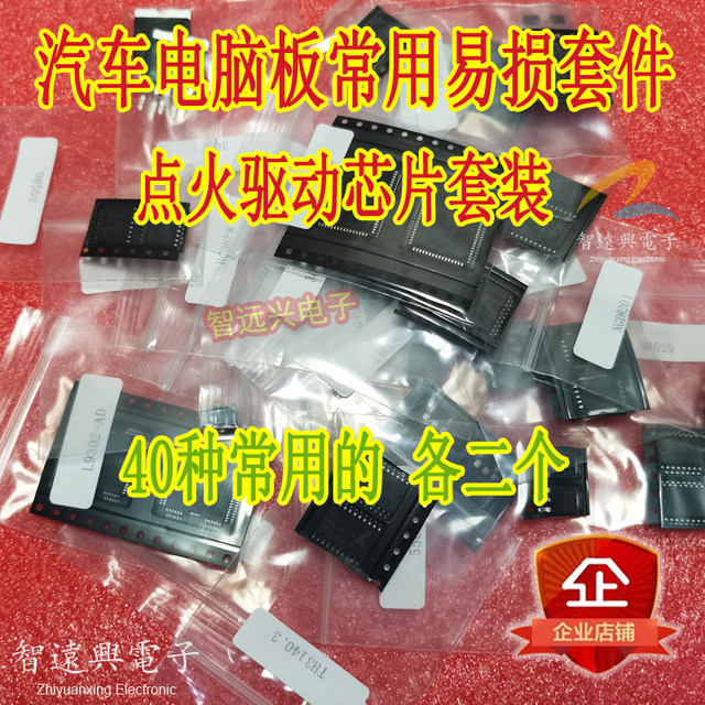 Auto computer board commonly uses easy -to -loss kit ignition chip fuel ...