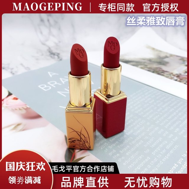 Mao Geping Forbidden City IP Qiyun Oriental Silky Elegant Lipstick ...