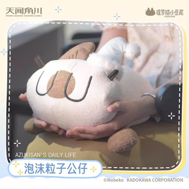 Siamese cat bean paste foam particle doll sleepy bean paste official ...