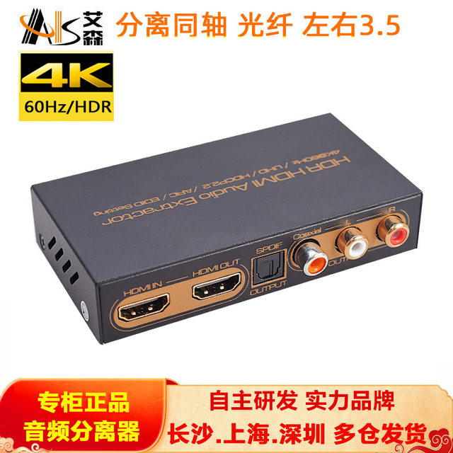 AIS Eisen HDMI audio splitter PS5 set-top box 5.1 coaxial fiber 2.0 ...
