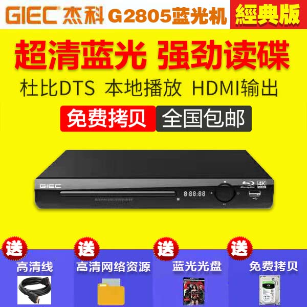 GIEC/Jacko BDP-G2805 Blu-ray player HD home dvd player vcd player