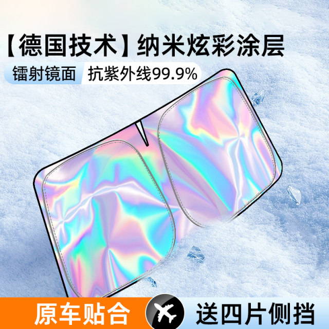 Laser car sunshade front baffle sun protection and heat insulation car ...