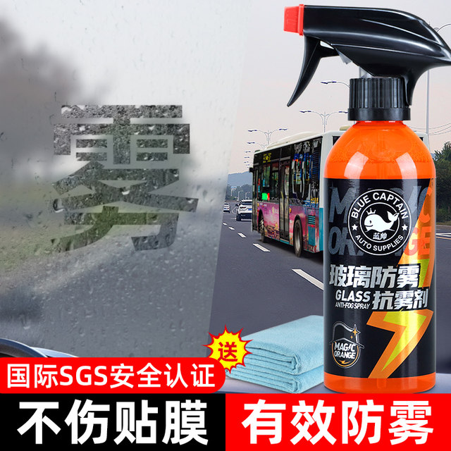 Anti-fog agent, car glass spray, windshield, long-lasting rearview ...