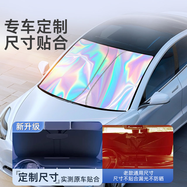 Laser car sunshade front baffle sun protection and heat insulation car ...