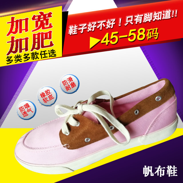 Big fat foot shoes 5052 53 54 55 size 56 58 larger size boat shoes ...