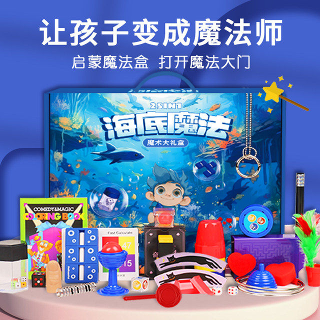 Children's magic box gift box large toy props set magic box advanced ...