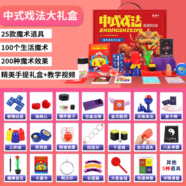 Children's magic box gift box large toy props set magic box advanced ...