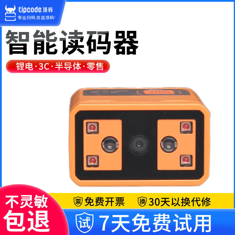 顶码智能读码器DM8600扫描模块工厂TCP/PLC条码识别嵌入式扫描器-淘宝网