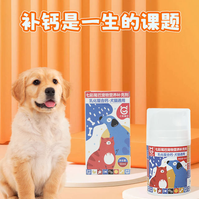 Colorful Tail Pet Nutritional Supplement Emulsified Chelated Calcium ...