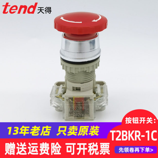 Tiange TEND button switch self-lock T2BKR-1C red STOP emergency stop ...