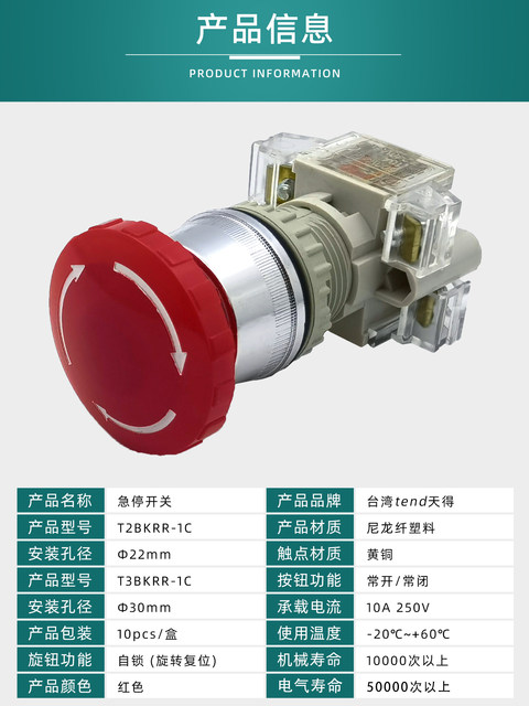 Tiande TEND button switch self-locking T2BKRR-1C red STOP emergency ...