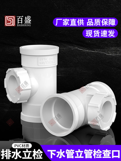 PVC vertical inspection drainage pipe riser inspection port water pipe ...