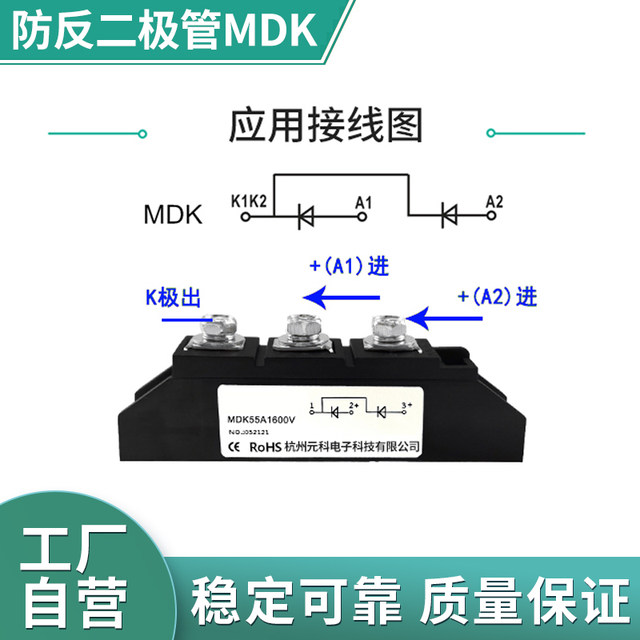 MDK55A photovoltaic combiner box anti-reverse charging diode ...