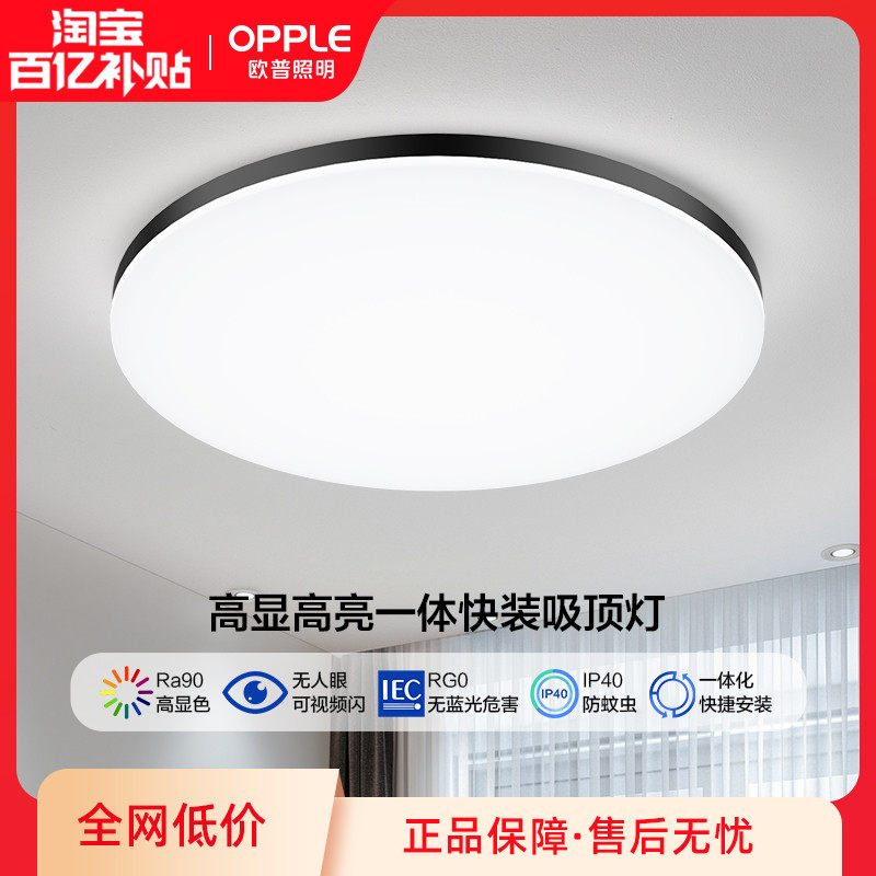 Opple Mingyu III LED Ceiling Light - Modern Round Acrylic Lamp for ...