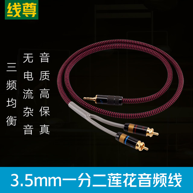 Line Zun DK180 Computer one point two audio cable 3.5mm to double lotus ...
