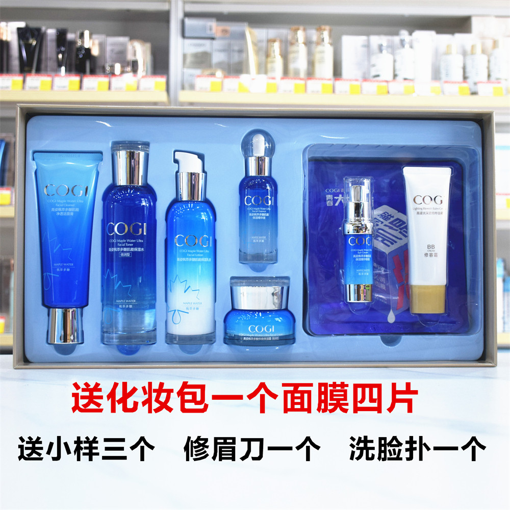 Gaozi Maple Extract Polysaccharide Cosmetics Set for Hydrating and ...