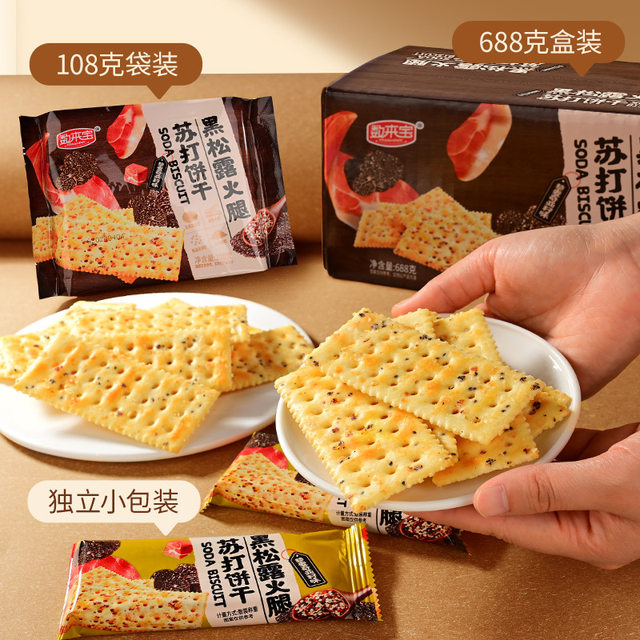 Hongqi Shulaibao black truffle ham bacon chia seed flavored soda crackers three-color quinoa ...