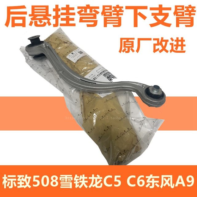 Adapted to Citroen C5 rear lower arm Peugeot 508 rear curved arm ...