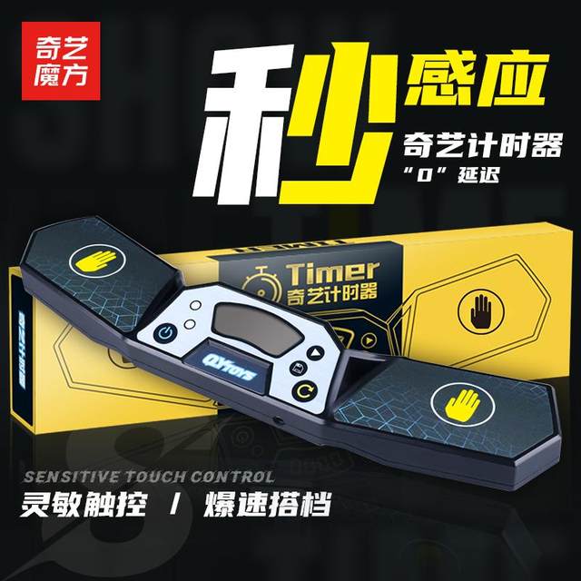 Qiyi timer WCA professional competition special two-hand stopwatch ...