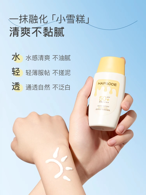 Yuefuti Ice Cream Sunscreen Women's SPF50+ High Power UV Whitening ...