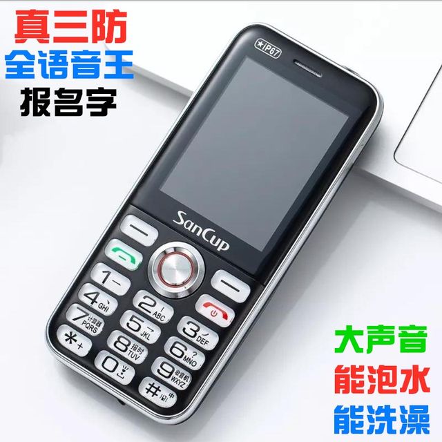 True three-proof mobile phone for the elderly that can be soaked in ...